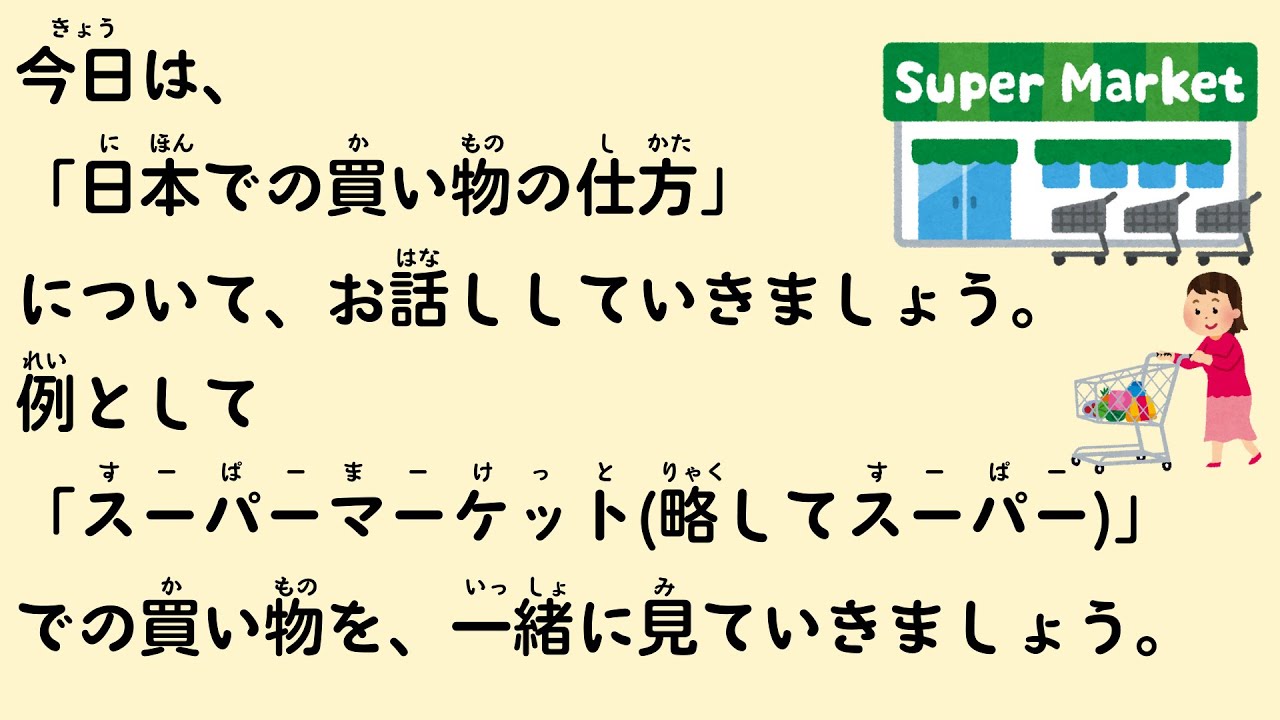 17 Minutes Simple Japanese Listening - How to shop in Japan - YouTube