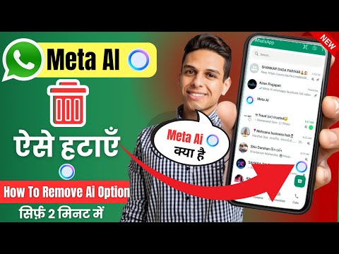 How to Remove Meta Ai On WhatsApp | Meta Ai Kaise Hataye WhatApp | WhatsApp meta ai kaise hataye
