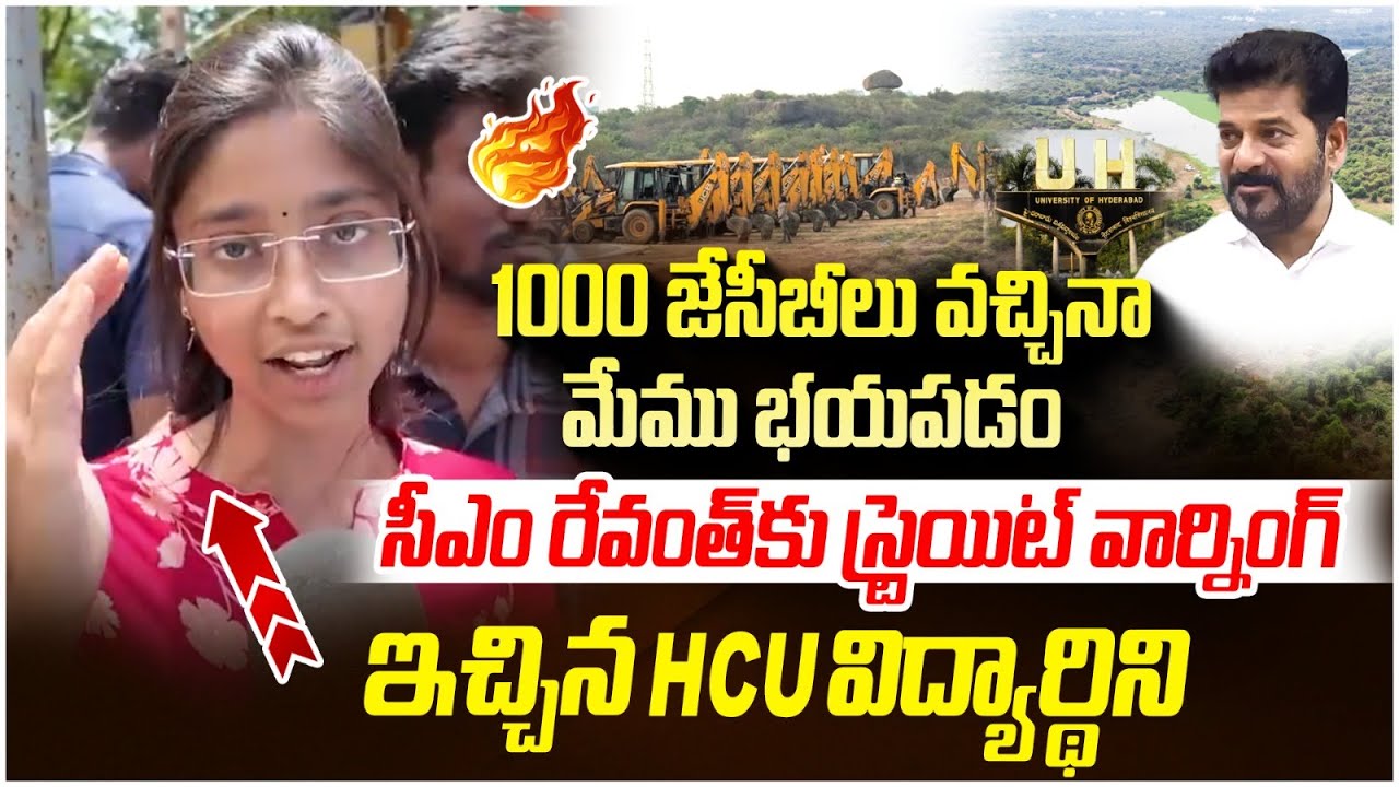HCU Student Straight Warning to Revanth Reddy | HCU Land Controversy ...
