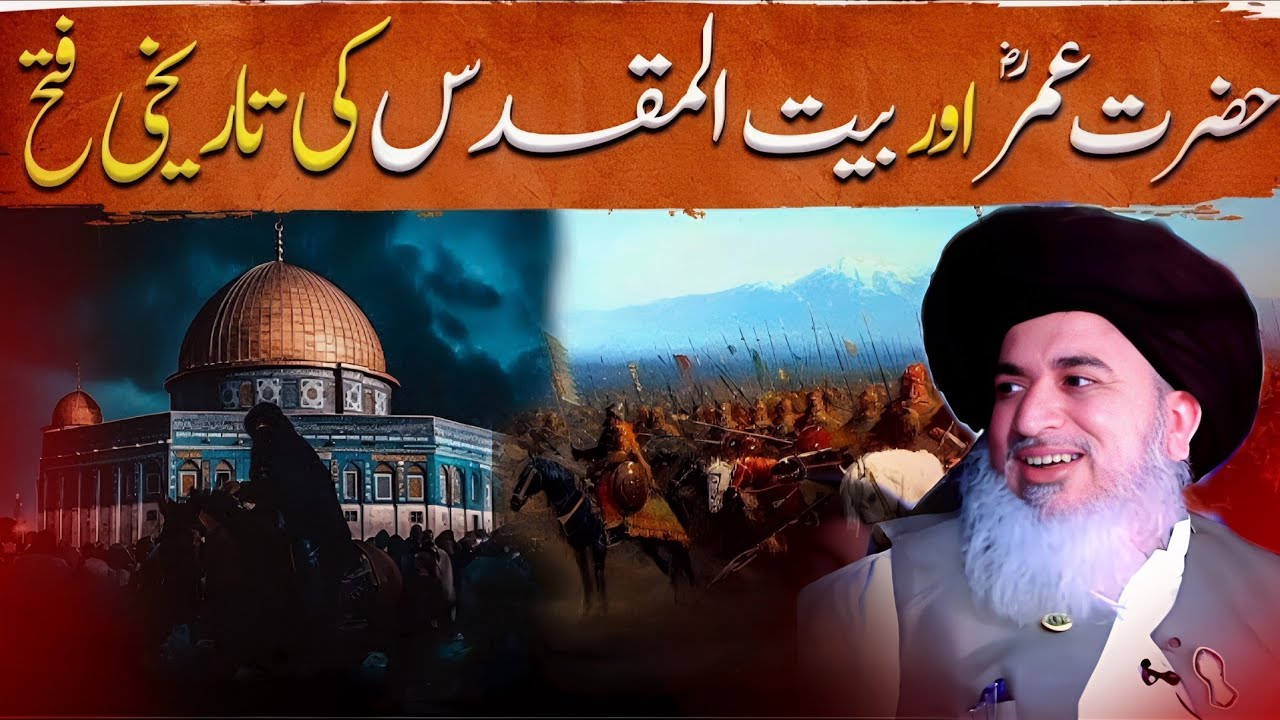 Hazrat Umar Or Fatah Baitul Muqaddas By Allama Khadim Hussain Rizvi ...