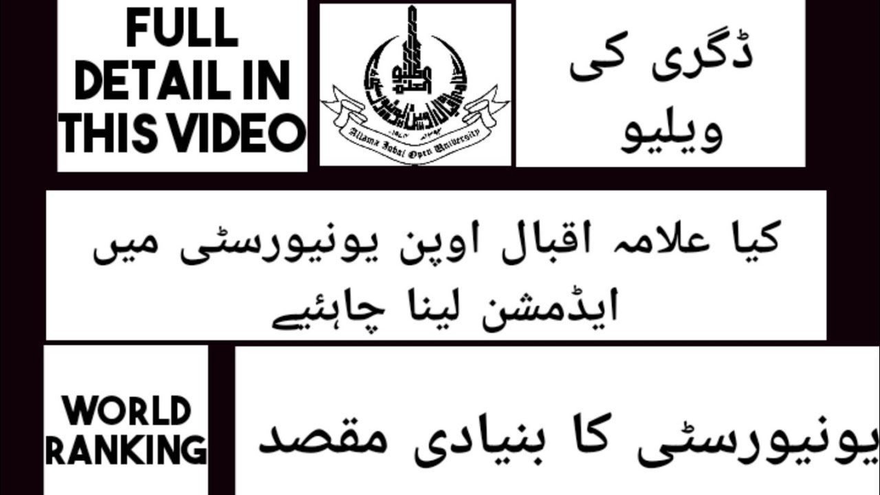 Allama Iqbal Open University Degree Value , Main Purpose and World ...