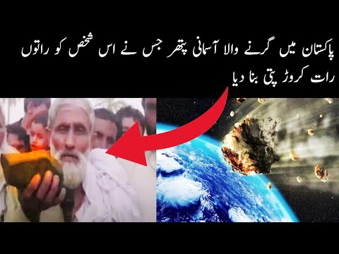 Meteorite Fall On Earth | Meteorite Attack On Earth Pakistan #facts # ...