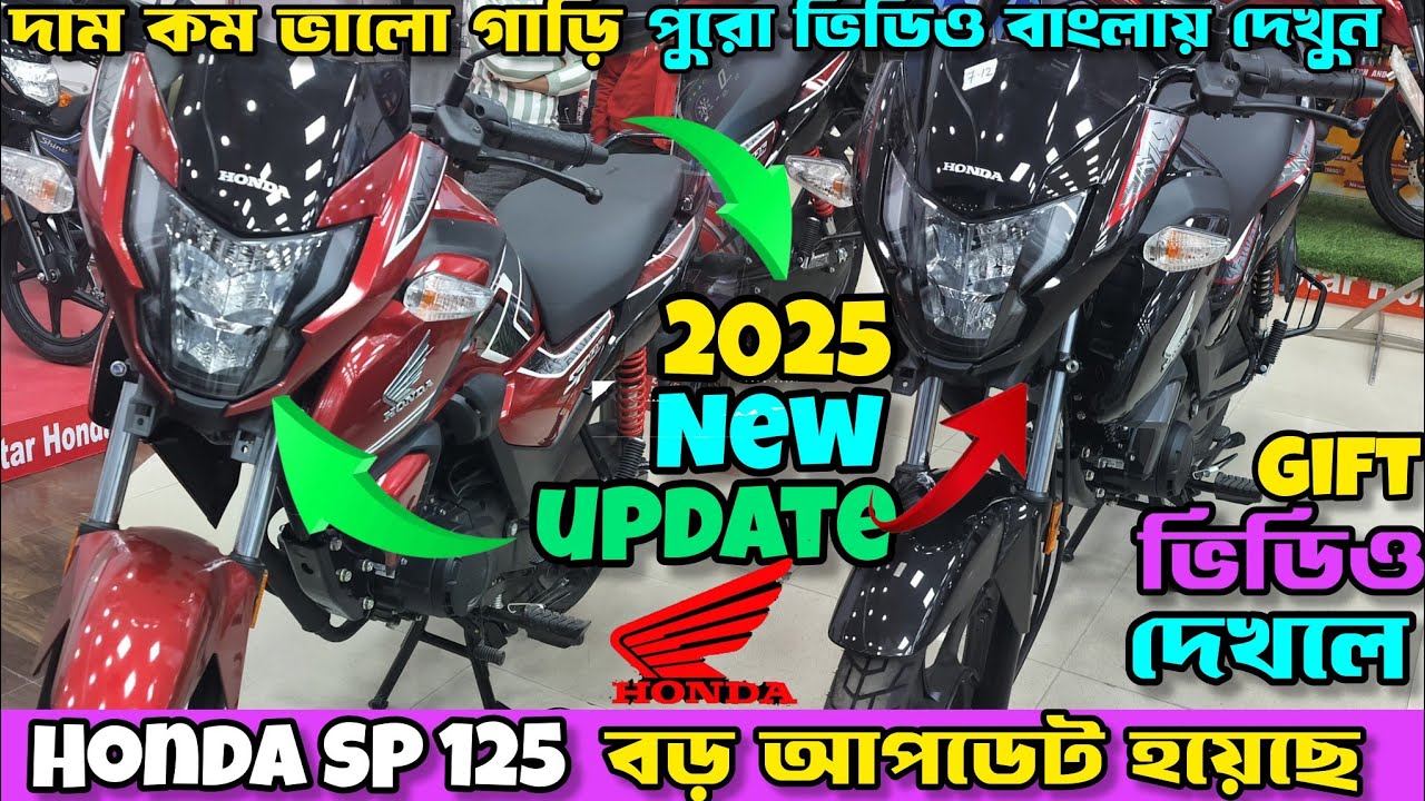 Honda SP 125 big update 2025 ll#bike #sp125 #hondasp125bs6 - YouTube