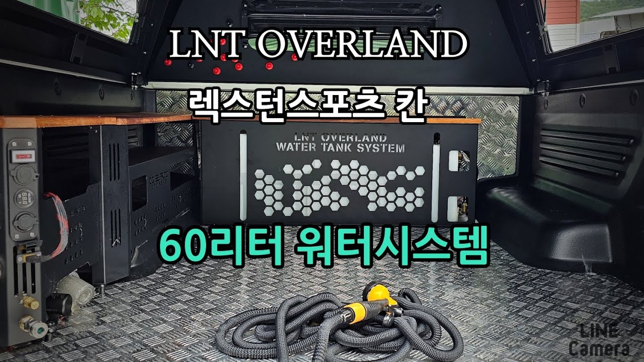 438픽업 적재함 60리터 워터시스템 렉스턴물탱크픽업물탱크엘엔티오버랜드 Youtube