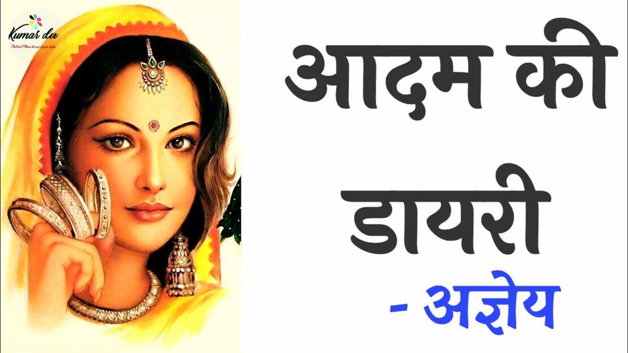 aadam ki diary Agyeya red papers Kahani suno we are paint Kahani depot ...