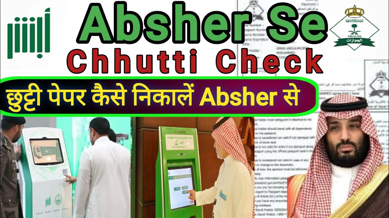 Absher Se Chhuti Kaise Check Kare | Absher Se Chhuti Ka Paper Kaise ...