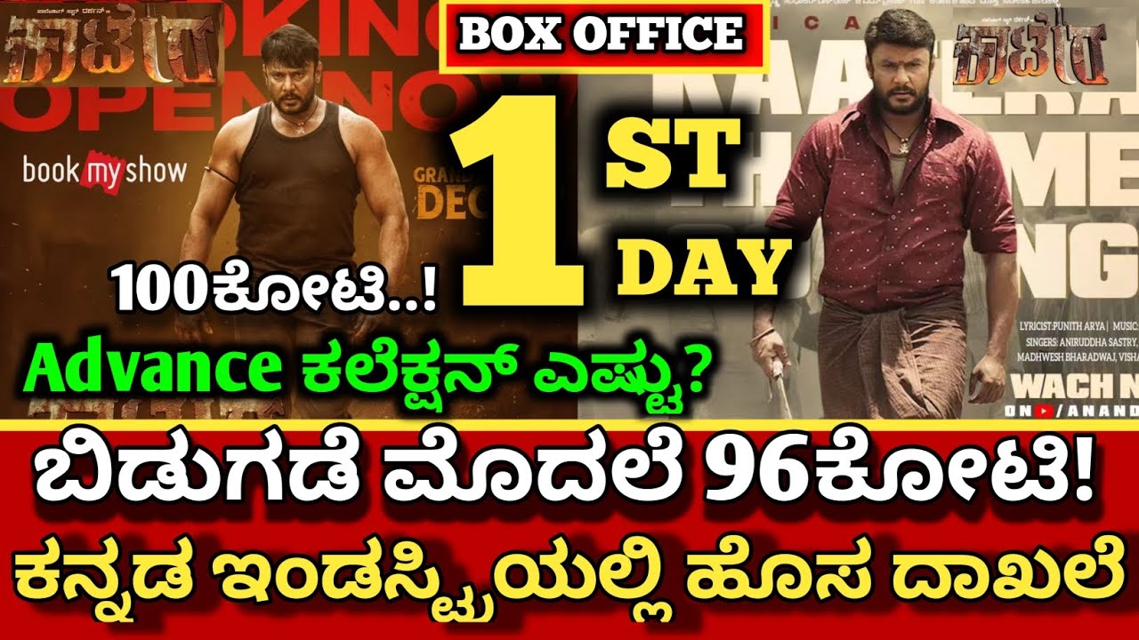 Kaatera Movie Review, Kaatera Movie 1 Day Collection, Kaatera Trailer ...