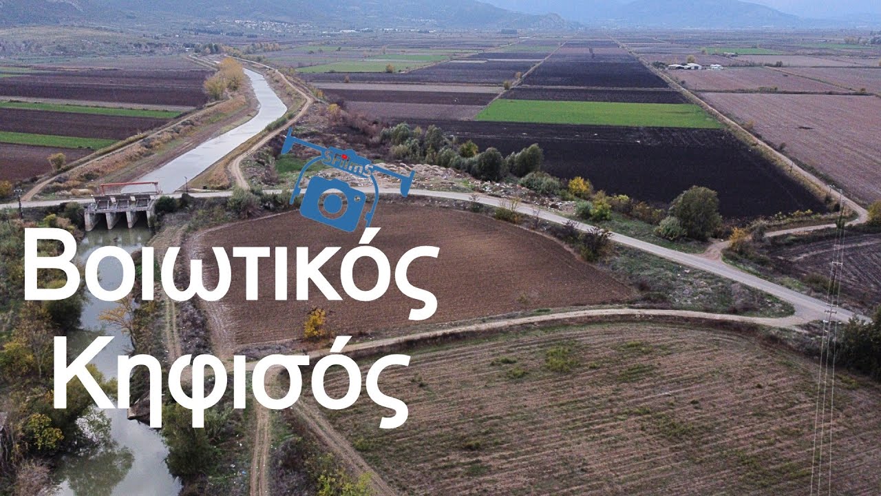 Βοιωτικός Κηφισός, ο ποταμός που λατρευόταν σαν Θεός - YouTube