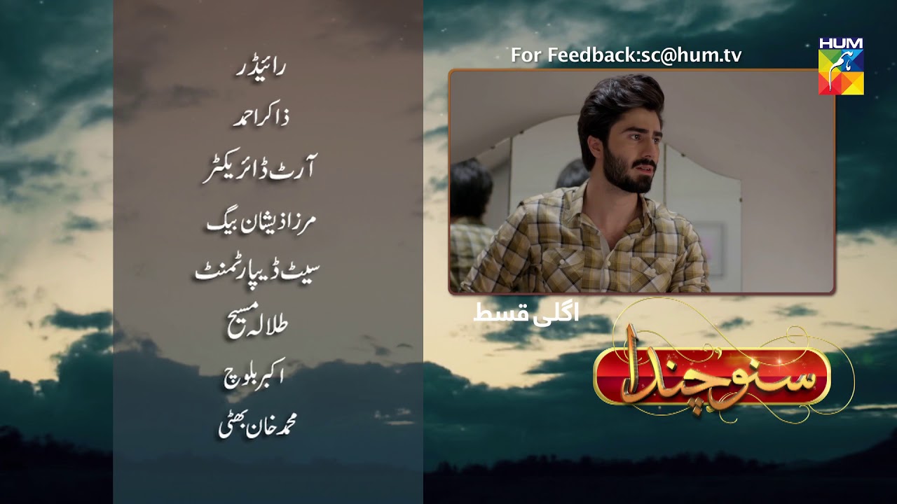 Suno Chanda Episode #11 Promo HUM TV Drama - YouTube