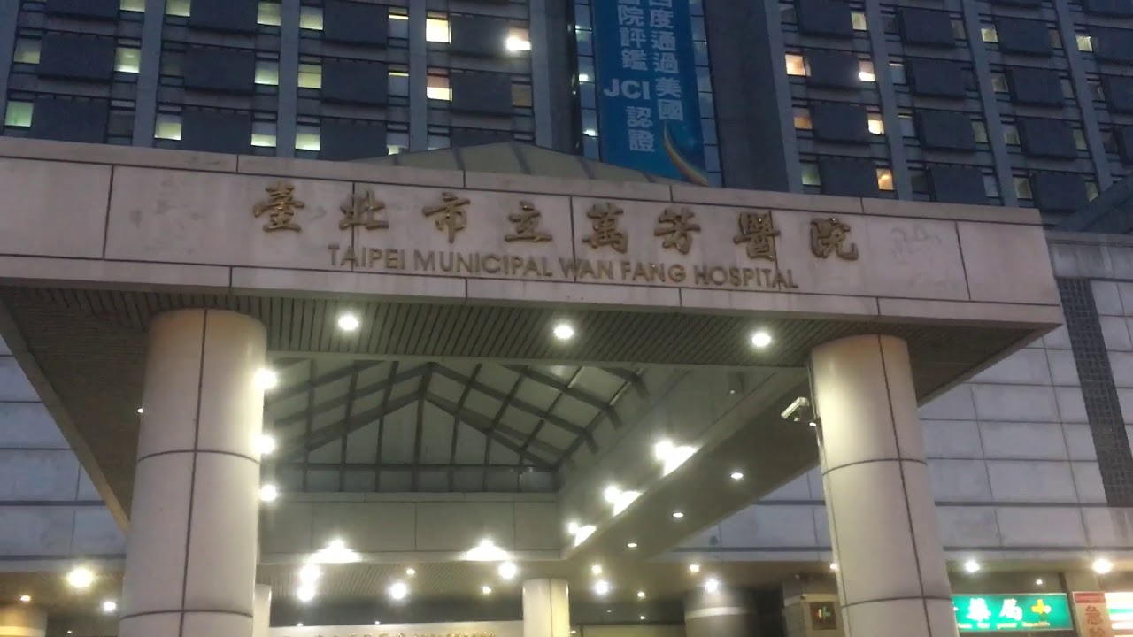 WANFANG HOSPITAL TAIPEI CITY - YouTube