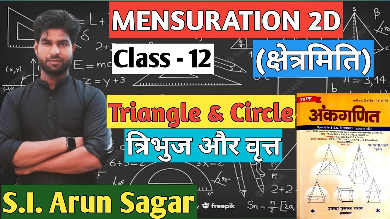 Mensuration 2D (क्षेत्रमिति) Class - 12 By - S.I. Arun Sagar Triangle ...