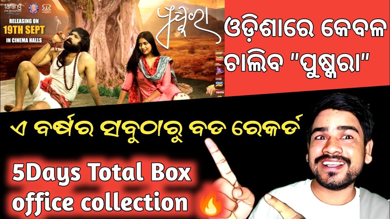 pushkara movie's Total 5days Box office collection report/Sabyasachi ...