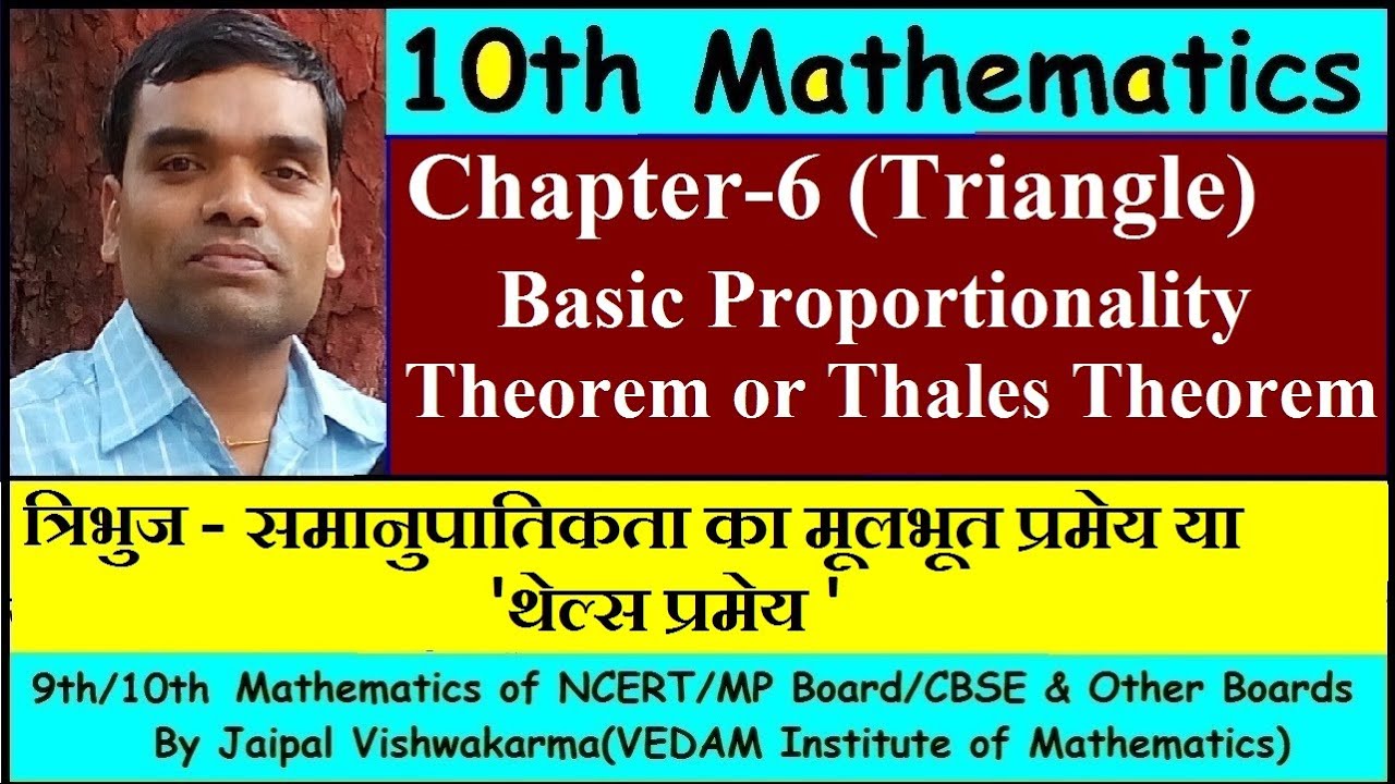 10th Maths II Chapter6 - Basic Proportionality Theorem II Thales Theorem in Hindi (Lecture 3 ...