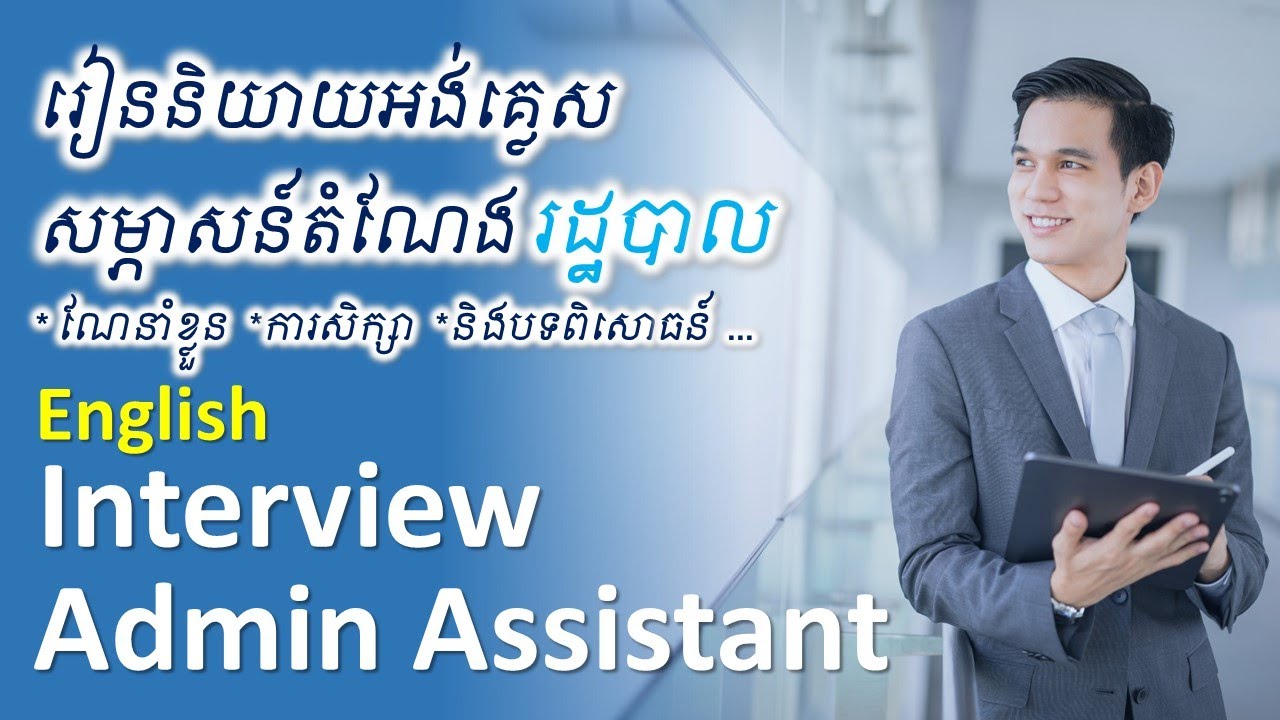 Con. 13: Interview in English for Admin Assistant Position ...