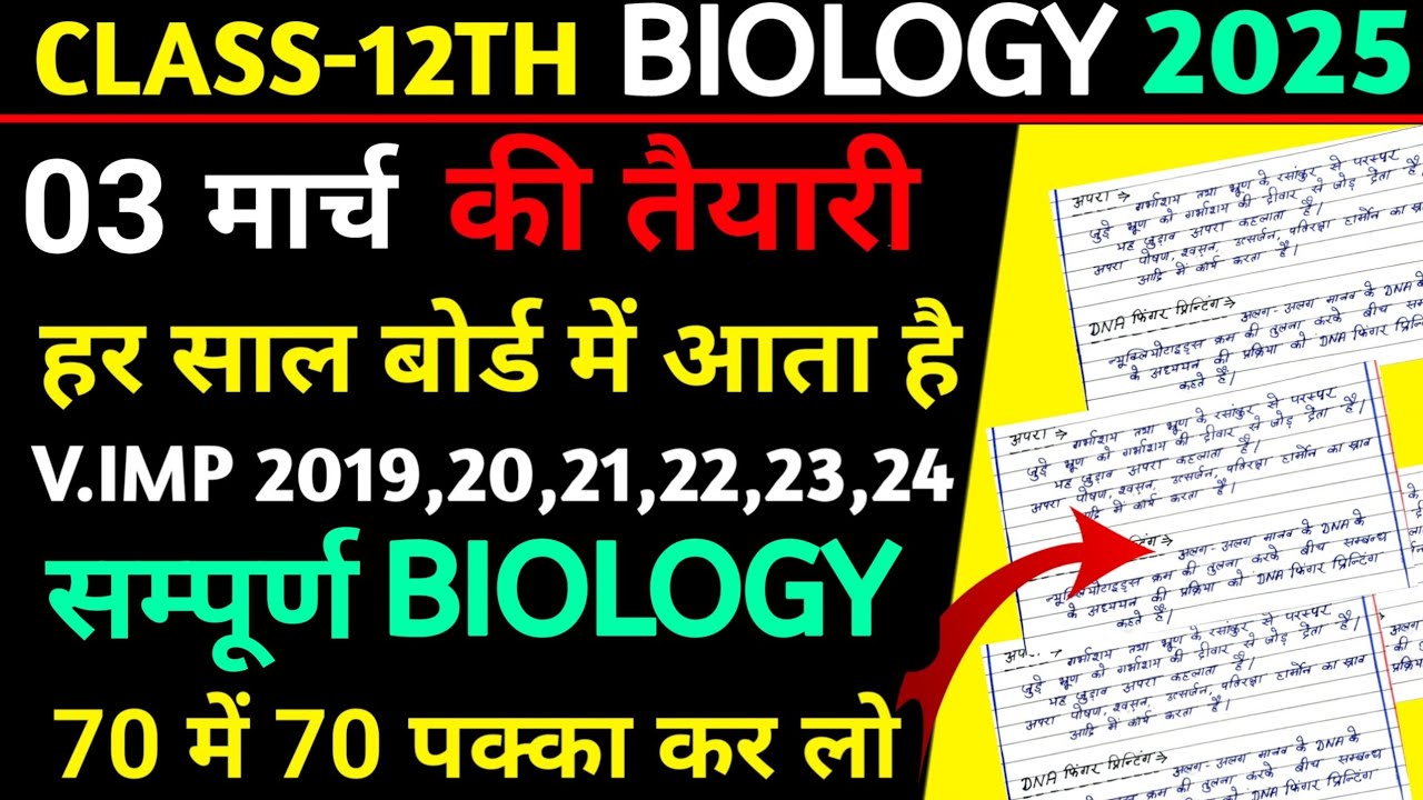 class 12 biology important questions 2025 for up board exam | 12th ...