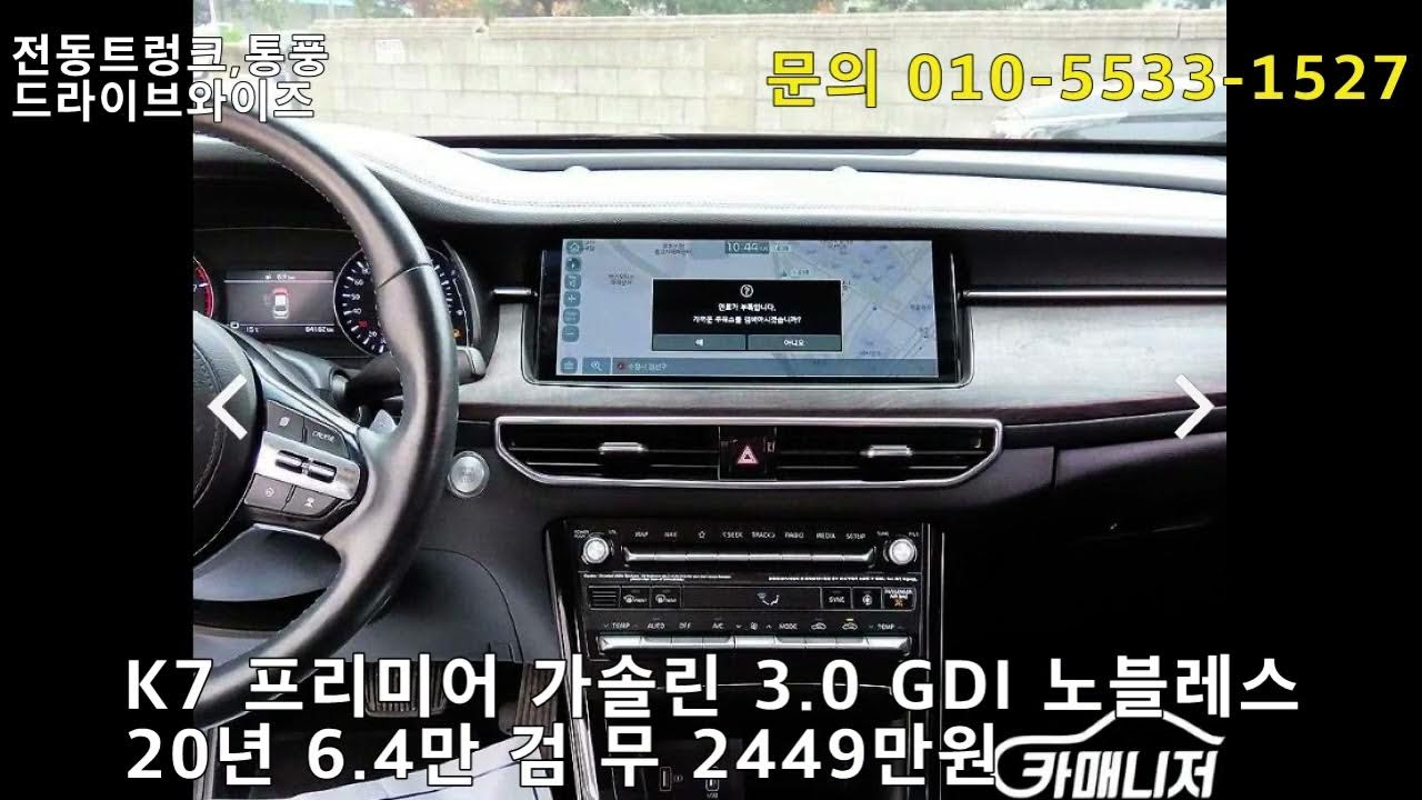 K7 프리미어 가솔린 3 0 GDI 노블레스 - YouTube