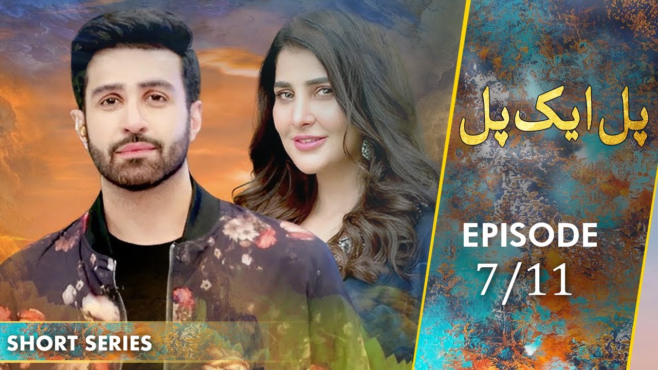 Pal Ek Pal I Short Series I Episode 7 | Azfar Rehman, Areeba Habib ...