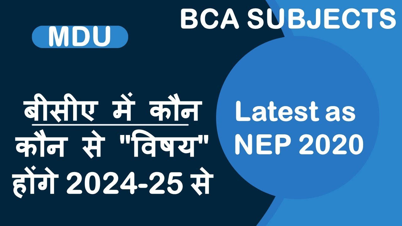 BCA | MDU BCA SUBJECTS | Session 2024-25 NEP 2020| BCA Hons Subjects |बीसीए में कौन से विषय होते ...