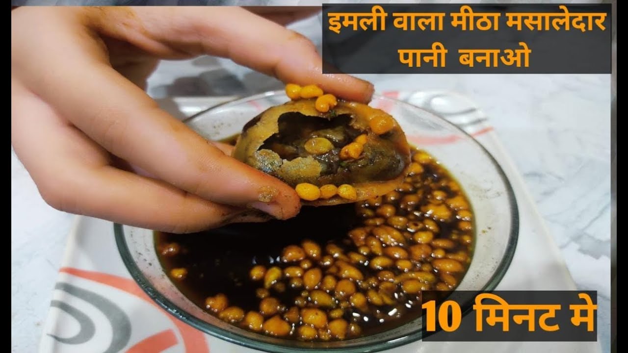 Panipuri ka mitha pani😋आपको लगता होगा की मीठा पानी बिना मसालों का बनता ...