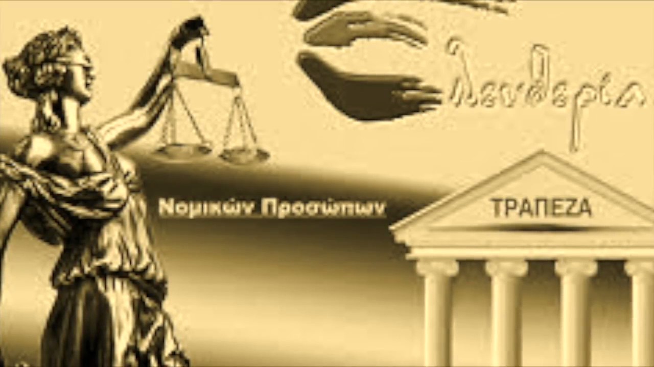 ΑΝΕΞΑΡΤΗΤΗ ΑΡΧΗ ΔΗΜΟΣΙΩΝ ΕΣΟΔΩΝ (Α.Α.Δ.Ε) - YouTube