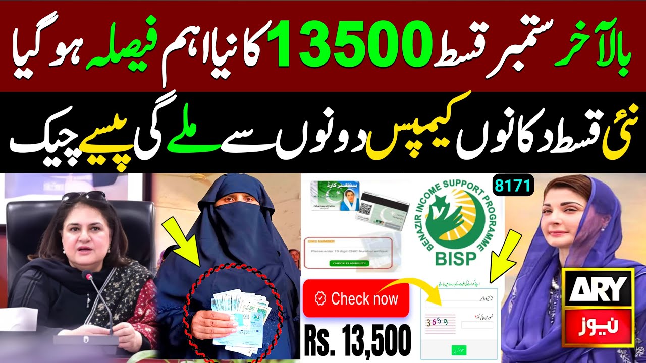 Benazeer Incom Sport Program Online Check 2025 | 8171 New Update 2025 ...