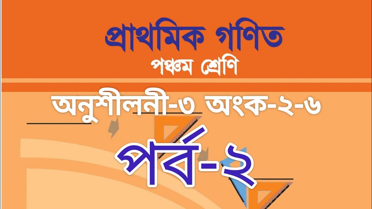 Class 5 Math Chapter 3 Math 2 6 Class Five Math Class 5 Math Chapter 3 Math 2 6 Class Five Math