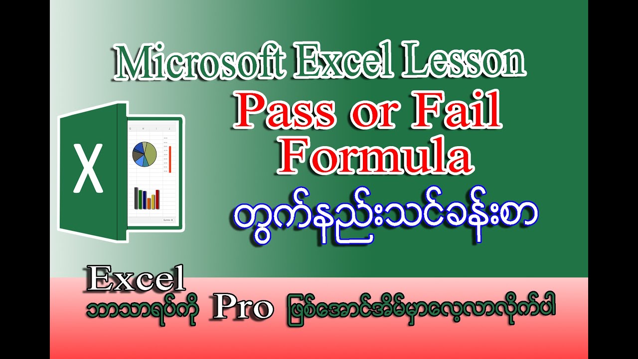 Pass Or Fail Formula Microsoft Excel Lesson Microsoft Excel Tutorial YouTube Pass Or Fail Formula Microsoft Excel Lesson Microsoft Excel Tutorial YouTube