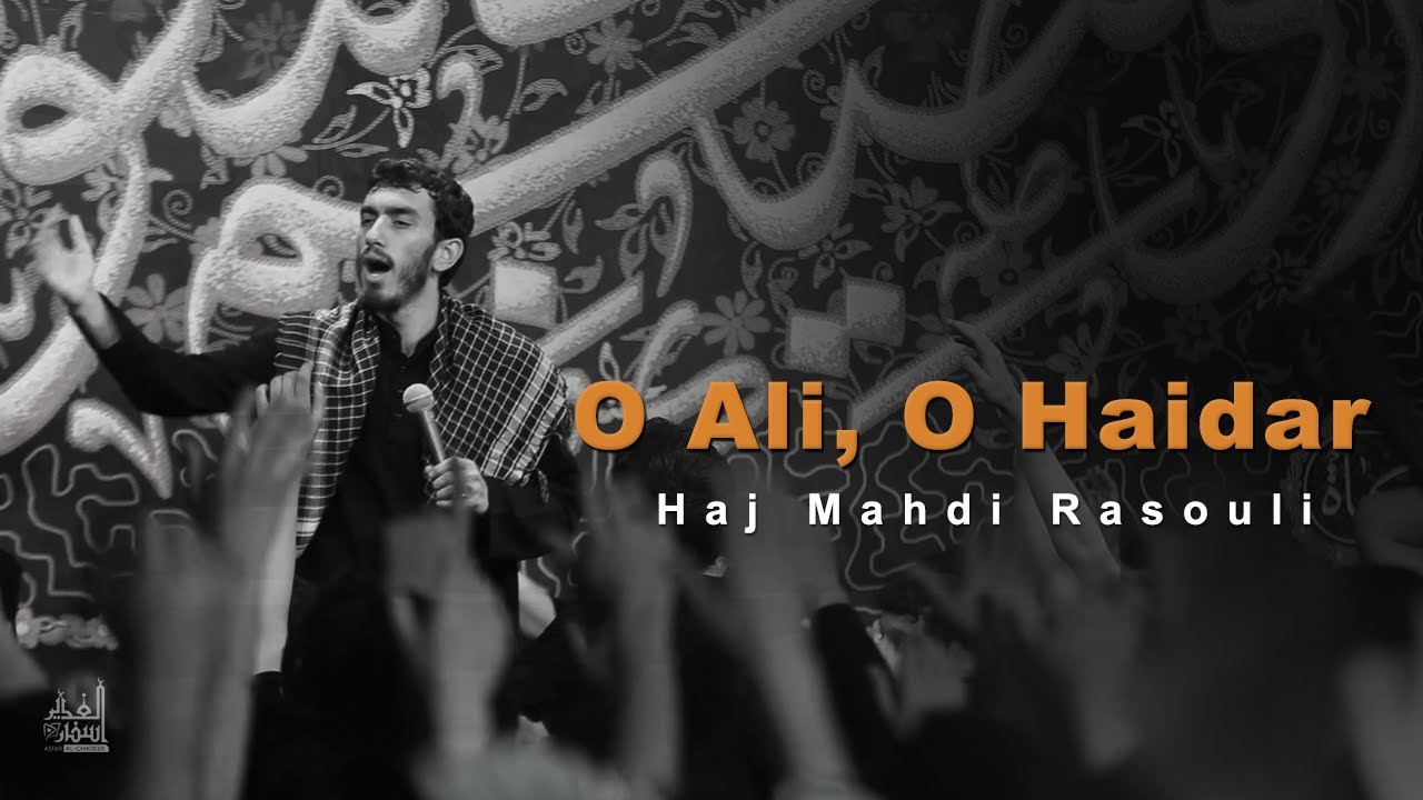 O Ali, O Haidar | Mahdi Rasouli - YouTube