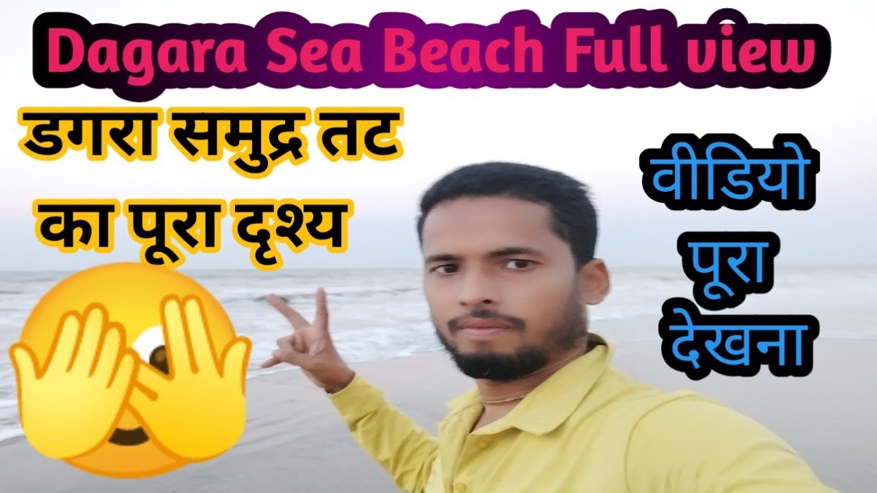 Dagara Sea Beach Full view ||डगरा समुद्र तट का पूरा दृश्य😱|| # ...