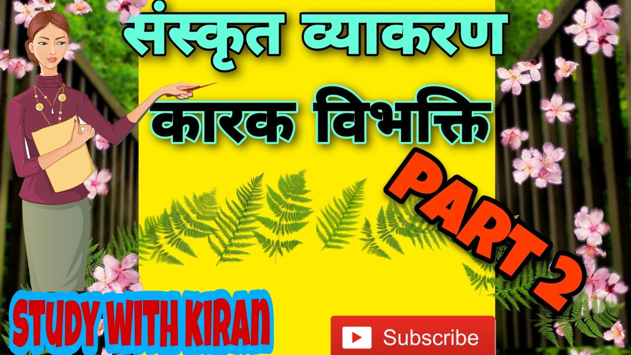 karak vibhakti // कारक विभक्ति //PART-2 // संस्कृत कारक/sanskrit ...