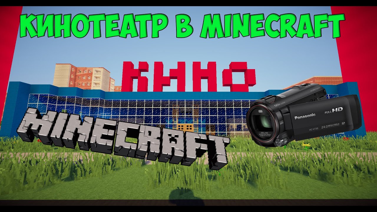 Город в Minecraft - 78 - Кинотеатр [2] - YouTube