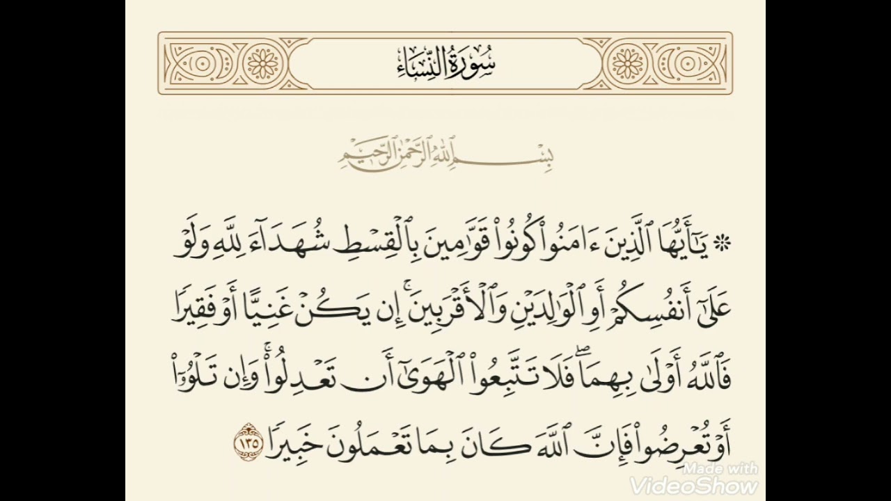 قال الله ياأيها الذين ءامنوا كونوا قوامين بالقسط شهداء لله ولو على