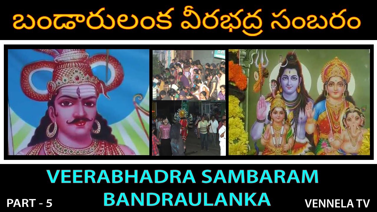VEERABHADRA SAMBARAM @ Bandarulanka - Part 5 - (60th Year) - YouTube