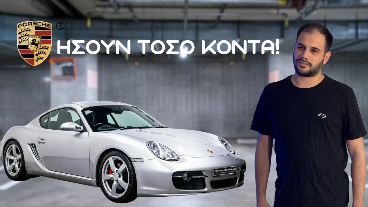 ΠΑΡΑΛΙΓΟ ΝΑ ΠΑΡΩ ΕΝΑ PORSCHE CAYMAN S!!! - YouTube