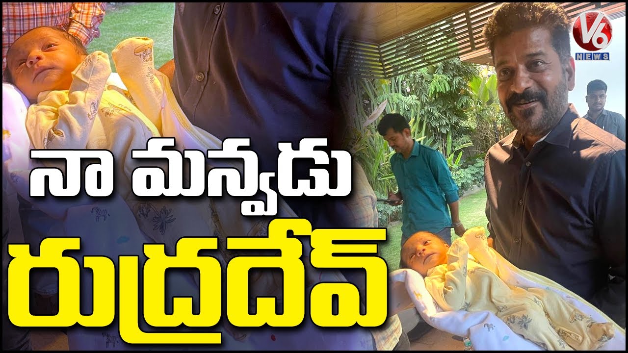 PCC Chief Revanth Reddy With His Grand Son Rudradev | V6 News - YouTube