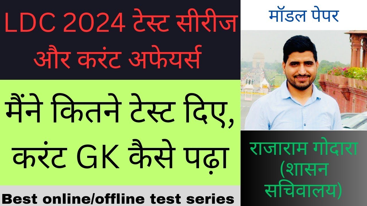 Best test series for ldc 2024 | current affairs for LDC 2024 | एलडीसी ...