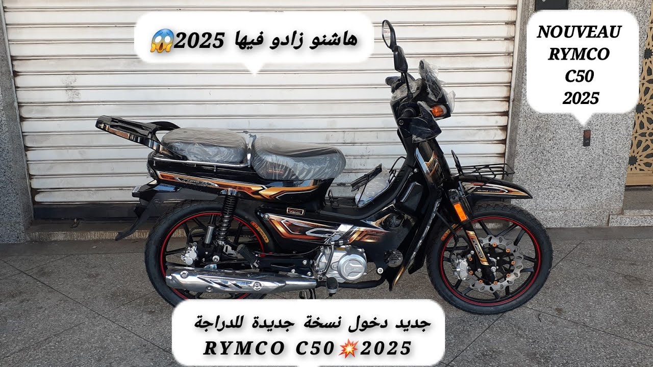 جديد دخول نسخة جديدة للدراجة rymco c50💥2025 - YouTube
