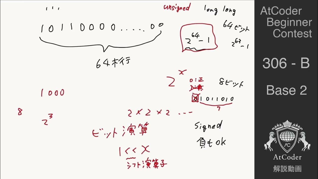 AtCoder Beginner Contest 306 B 解説 - YouTube