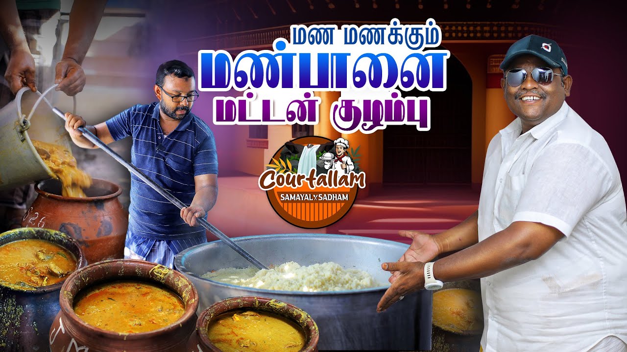 2000 பேருக்கு 🐐 மண்பானை மட்டன் குழம்பு 👌// MANPANAI MUTTON KUZHAMPU 🌿💪🏽 ...