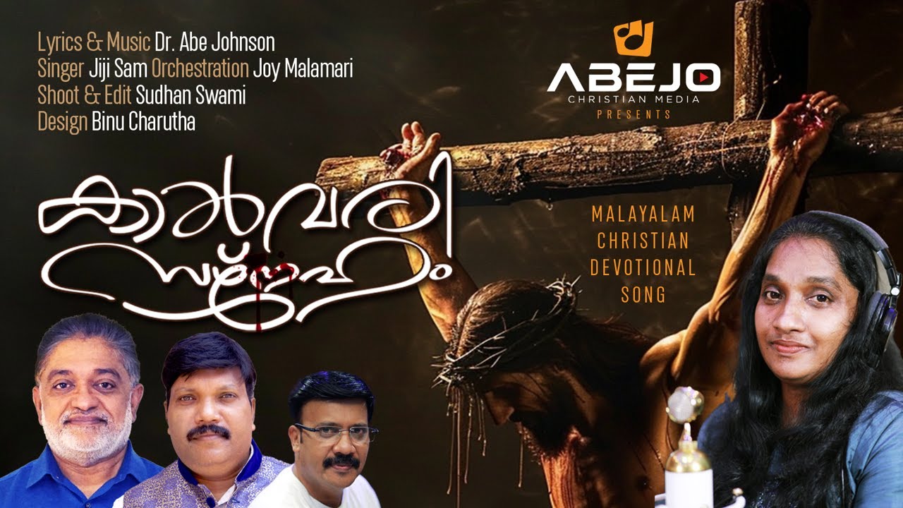 Calvary Sneham | Jiji Sam | En Prana Naadha| എൻ പ്രാണനാഥാ | Abe Johnson - YouTube