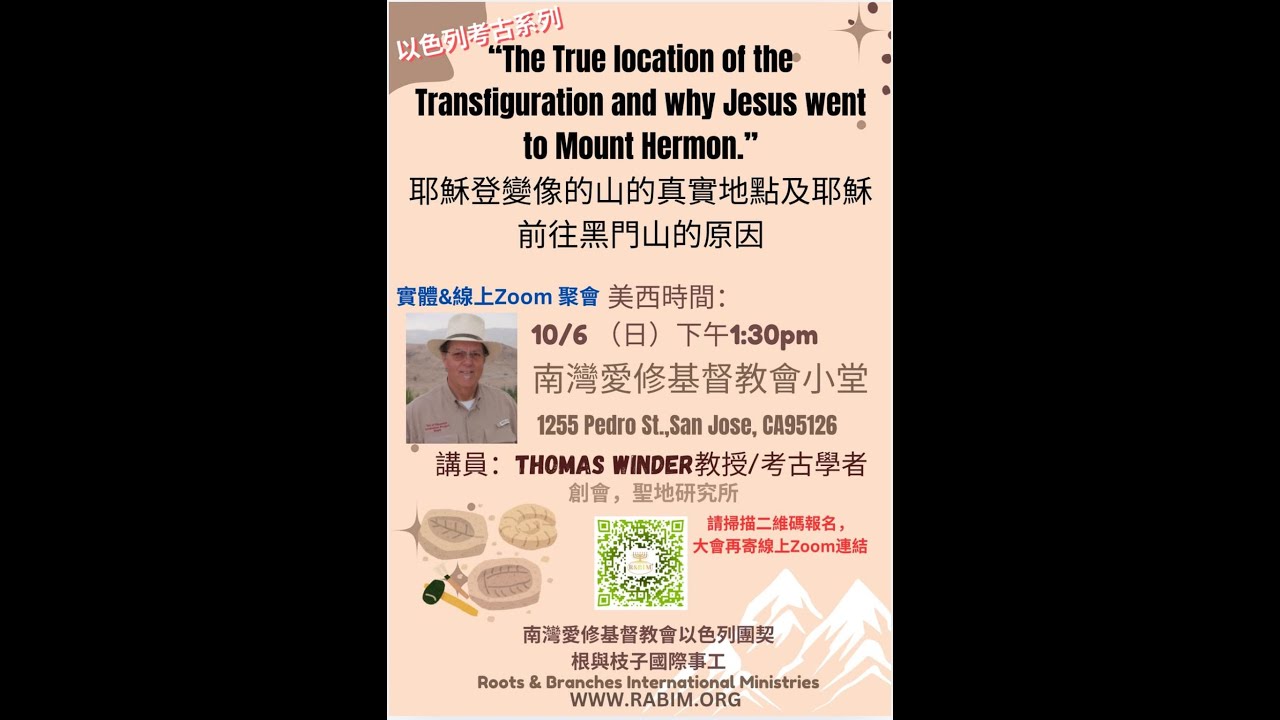 “True location of the Transfiguration & Why Yeshua Jesus went to Mt ...