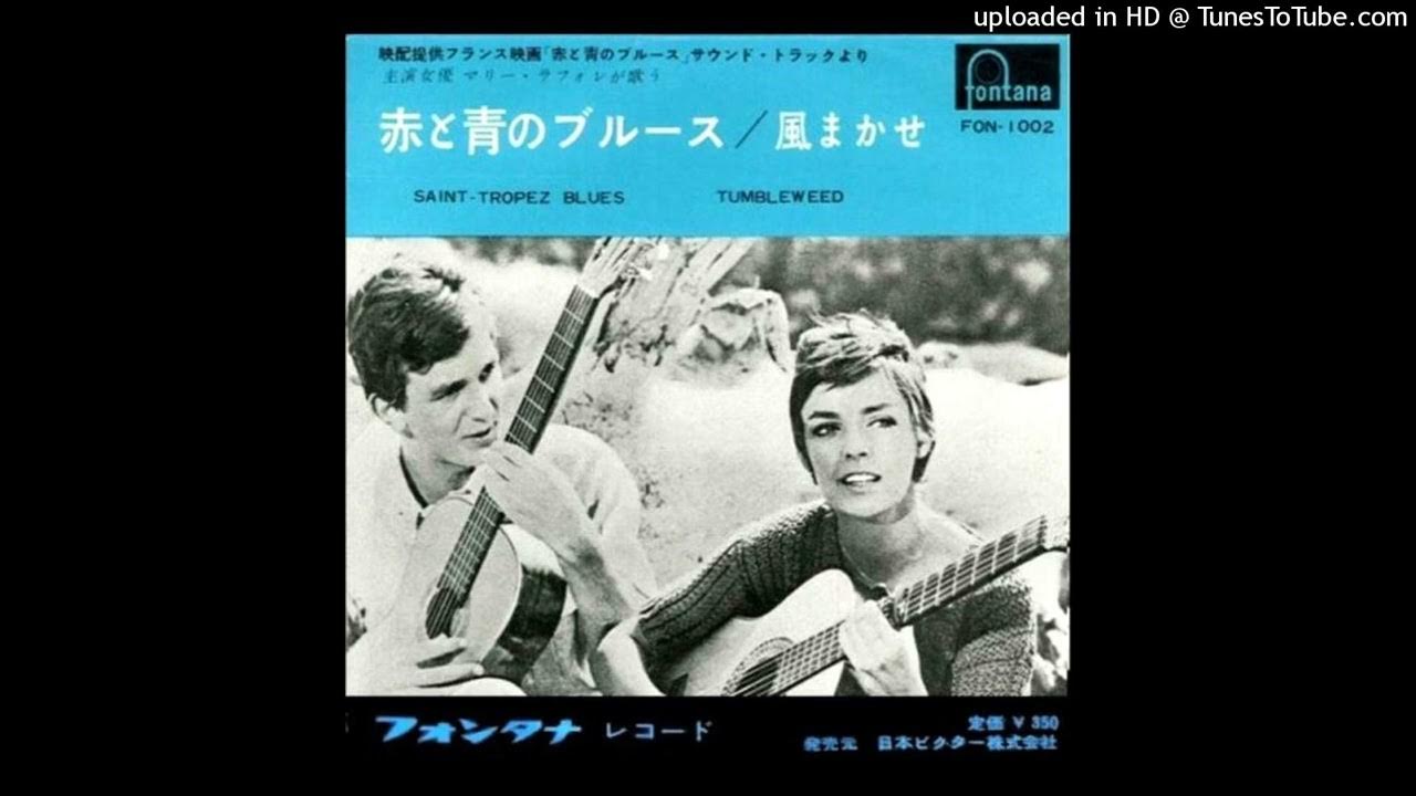 Marie Laforet - Saint Tropez Blues (stereo) - YouTube