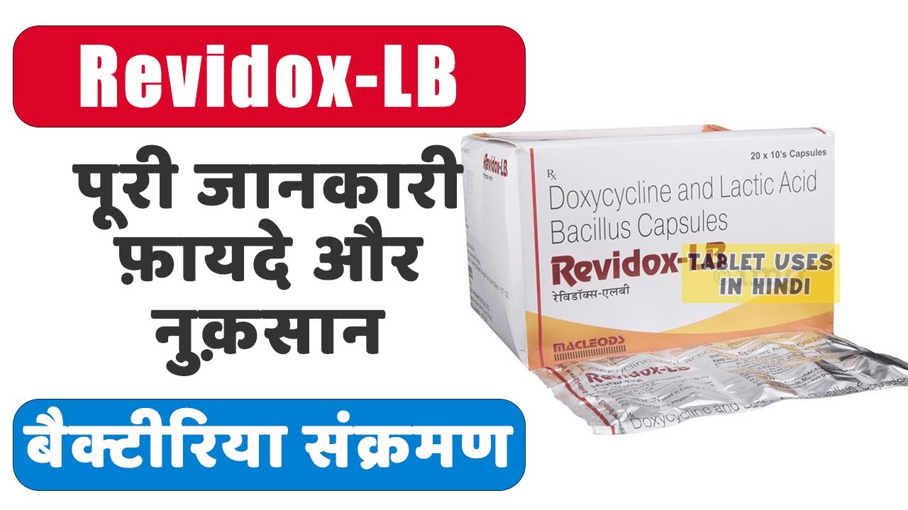 Revidox-LB tablet Uses in Hindi | बैक्टीरिया से होने वाले संक्रमण ...