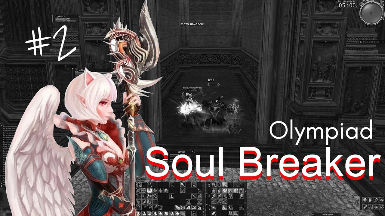 Olympiad Soul Breaker #2 \ Lineage 2 Scryde x2 - YouTube