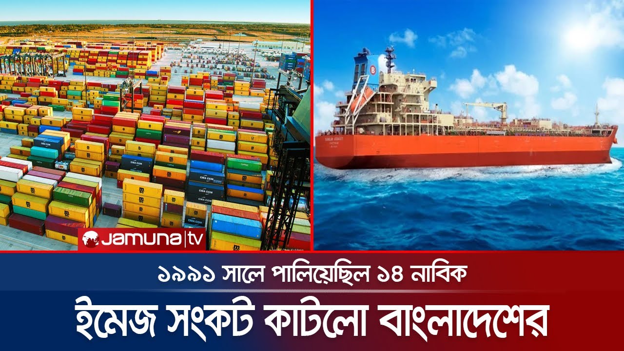 ৩১ বছর পর বাংলাদেশের জাহাজ ভিড়লো যুক্তরাষ্ট্রের বন্দরে | BSC Ship ...