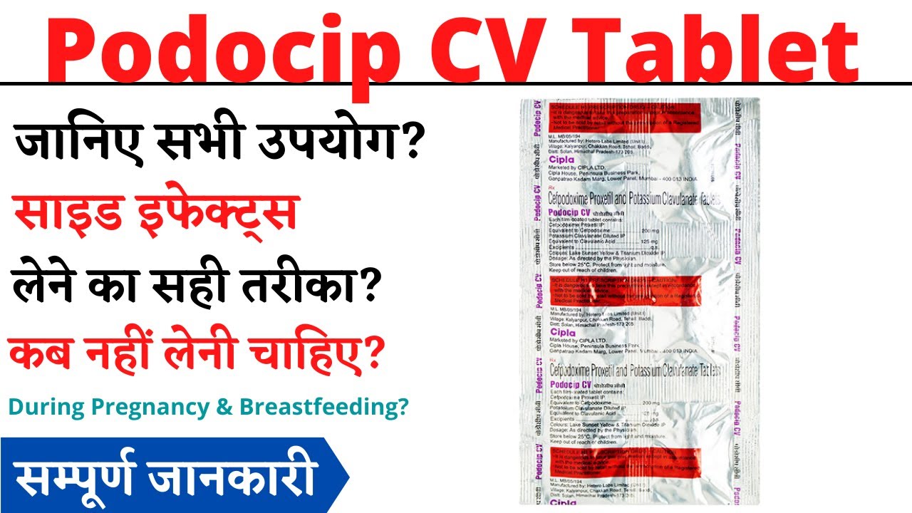 Podocip CV Tablet Uses & Side Effects in Hindi, Podocip CV Tablet - YouTube