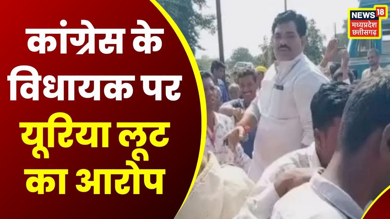 Ratlam News: Congress MLA Manoj Chawla के खिलाफ लूट का मामला दर्ज ...