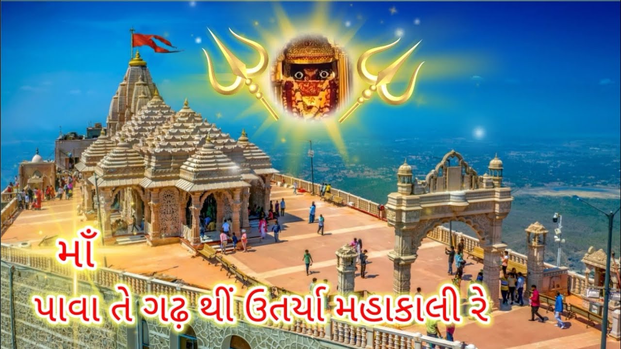 Maa pava te gadh thi utarya maha kali re - YouTube