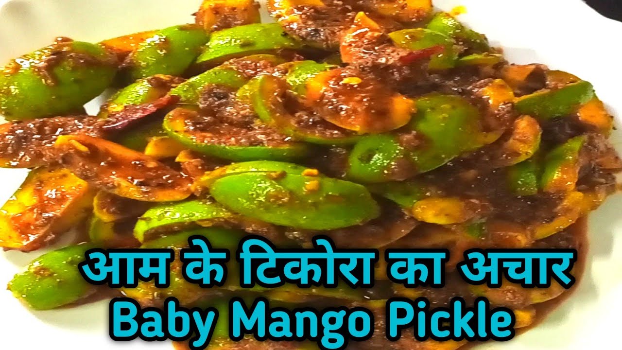 आम के टिकोरा का टेस्टी और चटपटा अचार || Baby Mango Pickle || Tikora Ka ...