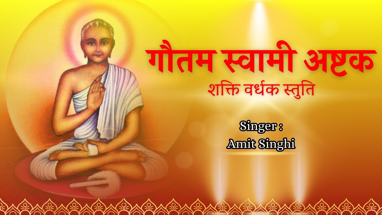 गौतम स्वामी अष्टक | Gautam Swami Ashtak | Powerful Jain Bhajan for ...